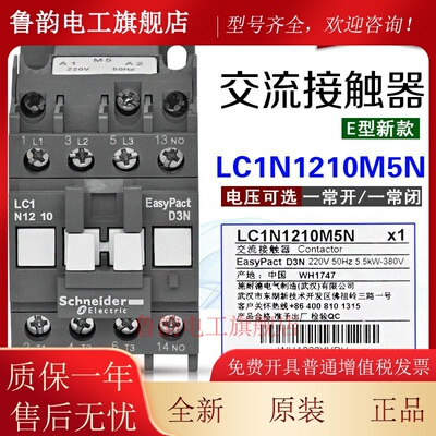 原装正品 施耐德新款交流接触器LC1N1210M5N代替老款LC1E1210M5N