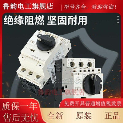 旋钮式马达断路器GV2-PM03C0405C06C07C08C10C14C16C20C21C22C32C