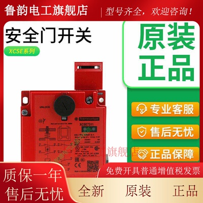 施耐德安全门开关锁XCSE7311 7312 XCSE5311 5312 XCSE8311 7511