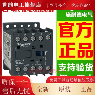 原装施耐德LP4K09008EW3 LP4K09008BW3 48VDC永大电梯专用接触器