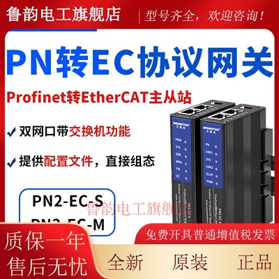艾莫迅PN2-EC-S/M PN转EC协议转换Profinet转EtherCAT主/从站网关