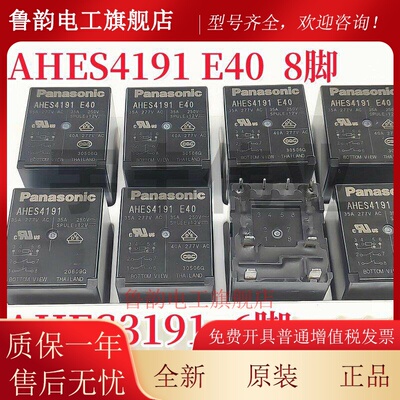 AHES4291 8脚 AHES3191 6脚 35A 松下充电桩用继电器 12VDC