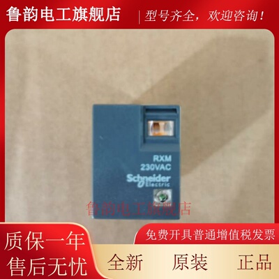 正品 施耐德 继电器 RXM2LB2P7 RXM4LB2P7