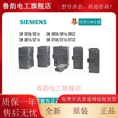 西门子PLC S7-200 SMART数字数量模块DE08 DE16 DR08 DR16 DT08 D