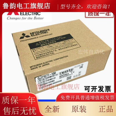 Mitsubish全新原装三菱以太网通讯模块QJ71E71-100 QJ71E71