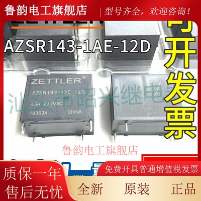 AZSR143-1AE-12D 光伏新能源使用 全新原装继电器ZETTLER 现货