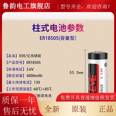 EVE亿纬ER18505智能水表电池3.6V容量型A型流量计表工控PLC锂电池