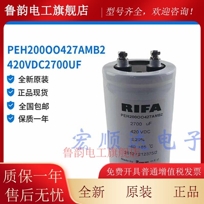 RIFA 电解电容 PEH200OO427AMB2 底部带螺柱 420V2700UF 420VDC
