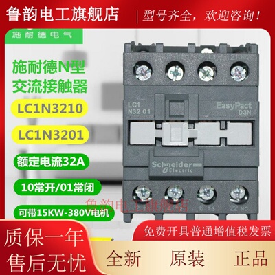施耐德交流接触器LC1N3210M5N LC1N3810F5N LC1N3801CC5N Q5N B5N