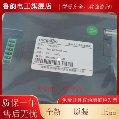 昆仑通态触摸屏TPC4013EF/EI 4023EI 7012EI/7022EW EX/ET 7022NI