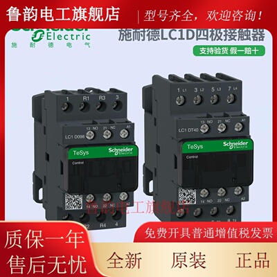 交流接触器LC1D四极接触器LC1D098/128/258DT20/25/3240M7C