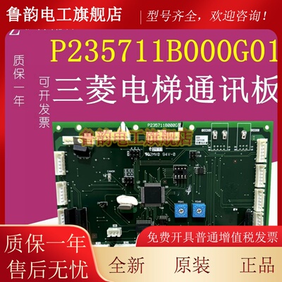 P235711B000G02/01适用三菱电梯通讯板轿厢内呼板P235741B000G01