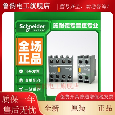 施耐德交流接触器辅助触点LANN11N触头20N 22N 13N 40N1开1闭04N