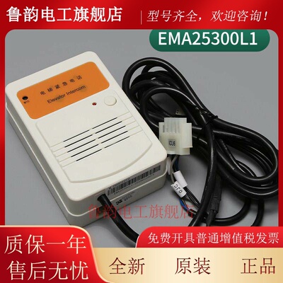 适用奥的斯江南快速电梯SWEET轿顶对讲机EMA25300H1/L1子机含警铃