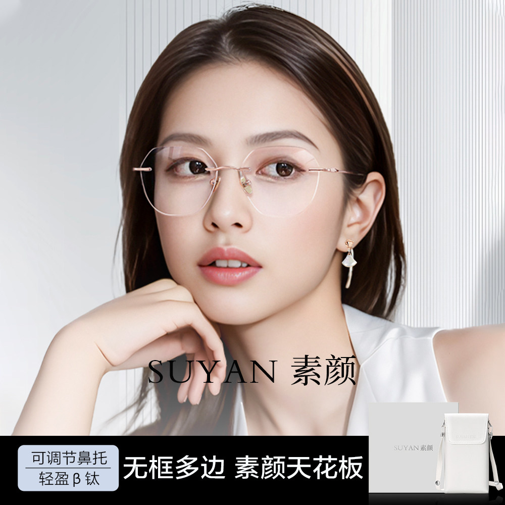 SUYAN素颜无框眼镜近视可配度数女纯欲超轻钛架高级防蓝光网上配_虎窝淘