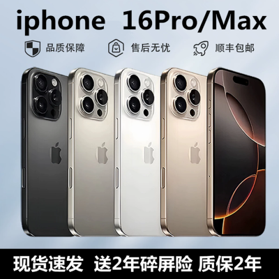 苹果iPhone16ProMax全网通5G