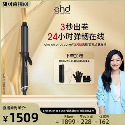 【胡可推荐】ghd钻光版高精智能卷发棒32mm大波浪蓬松持久造型