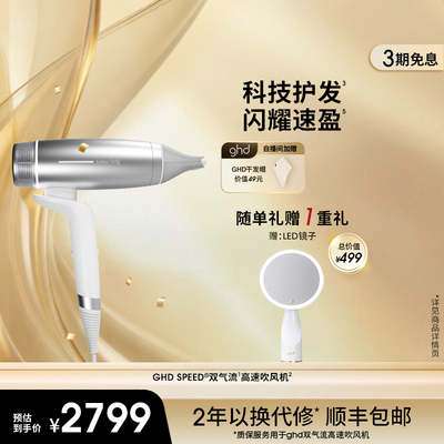 【立即抢购】ghd Speed双气流高速护发吹风机速干光泽新品