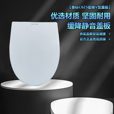 美标马桶盖盖板老式卡斯图加厚Americanstandard配件坐便盖C025