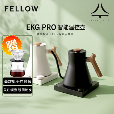 FELLOWPRO咖啡手冲壶智能控温