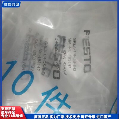 可维修-全新费斯托FESTO节流阀 193147