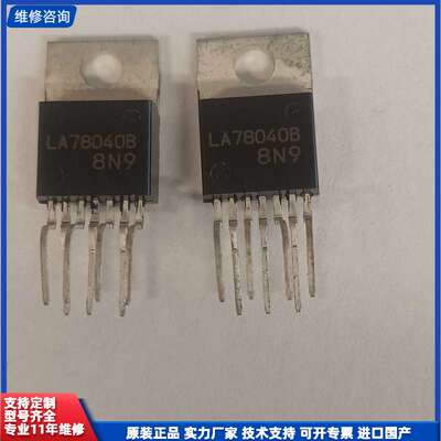 可维修-出两只全新LA78040B芯片，图中的两只状态良好，适合各种
