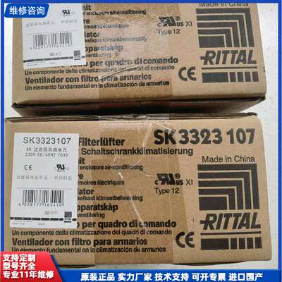 可维修-威图Rittal过滤器风扇单元，型号SK3323107，23