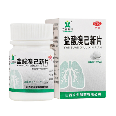 立业 盐酸溴己新片100片慢性支气管炎哮喘引起的粘痰不易咳出