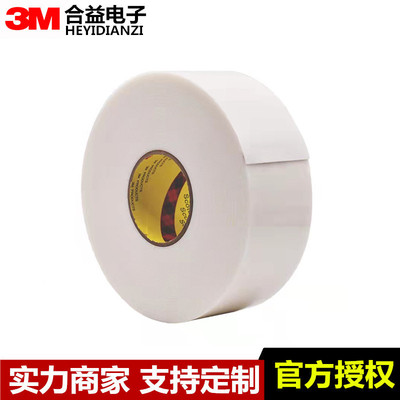原装3M4955白色VHB丙烯酸泡棉压敏胶无痕泡棉双面胶带  厚度2.0MM