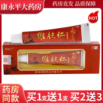 维肤仁维肤仁乳膏皮肤外用抑菌软膏XC 6836
