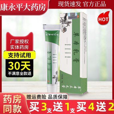 草本立元堂草本乳膏皮肤外用软膏官方正品旗舰店