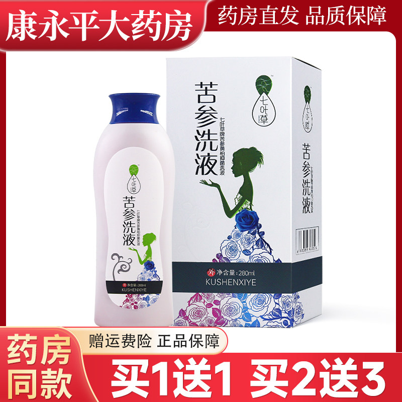 七叶草苦参抑菌洗液280ml/瓶私处护理止痒苦参洗液LL