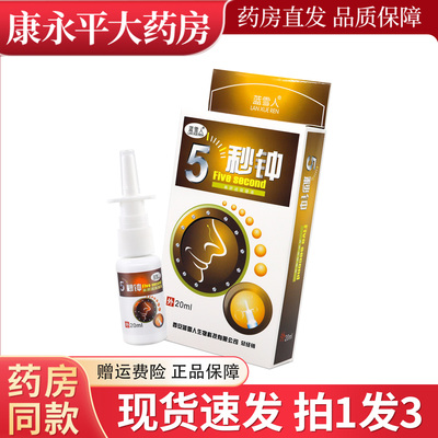 蓝雪人20ml/盒5秒钟喷剂