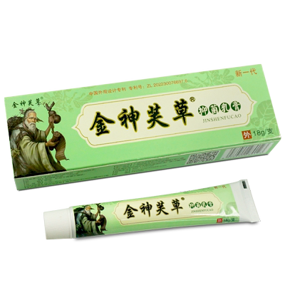 买1送1金神芙草抑菌乳膏官方正品