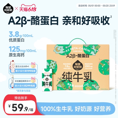 隔壁刘奶奶A2β-酪蛋白纯牛奶200mL*10盒/箱儿童早餐奶整箱牛奶