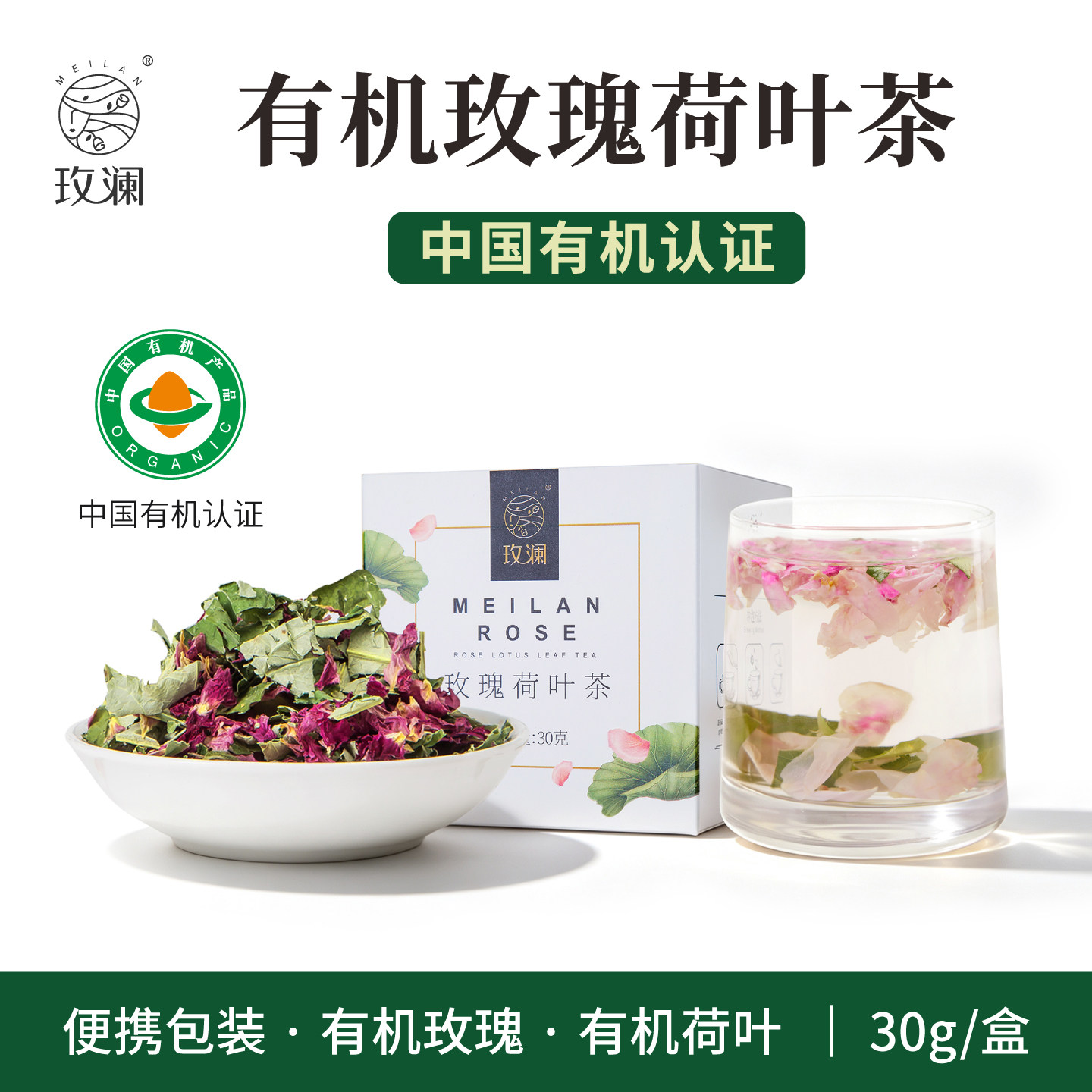玫澜 有机玫瑰荷叶茶 干玫瑰干荷叶养生茶冲泡搭配轻盈掉秤茶盒装