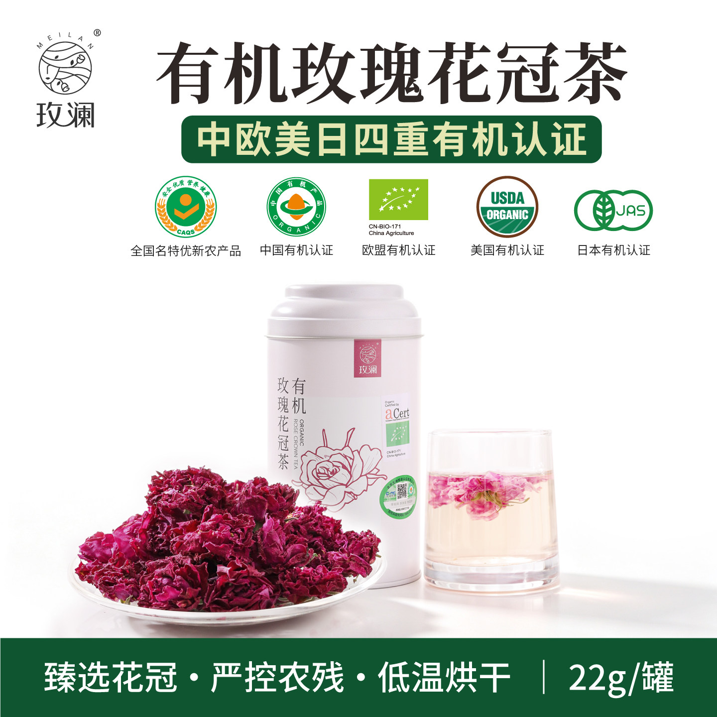 玫澜有机认证玫瑰花茶 有机重瓣红玫瑰花冠王茶 个大饱满色香味全