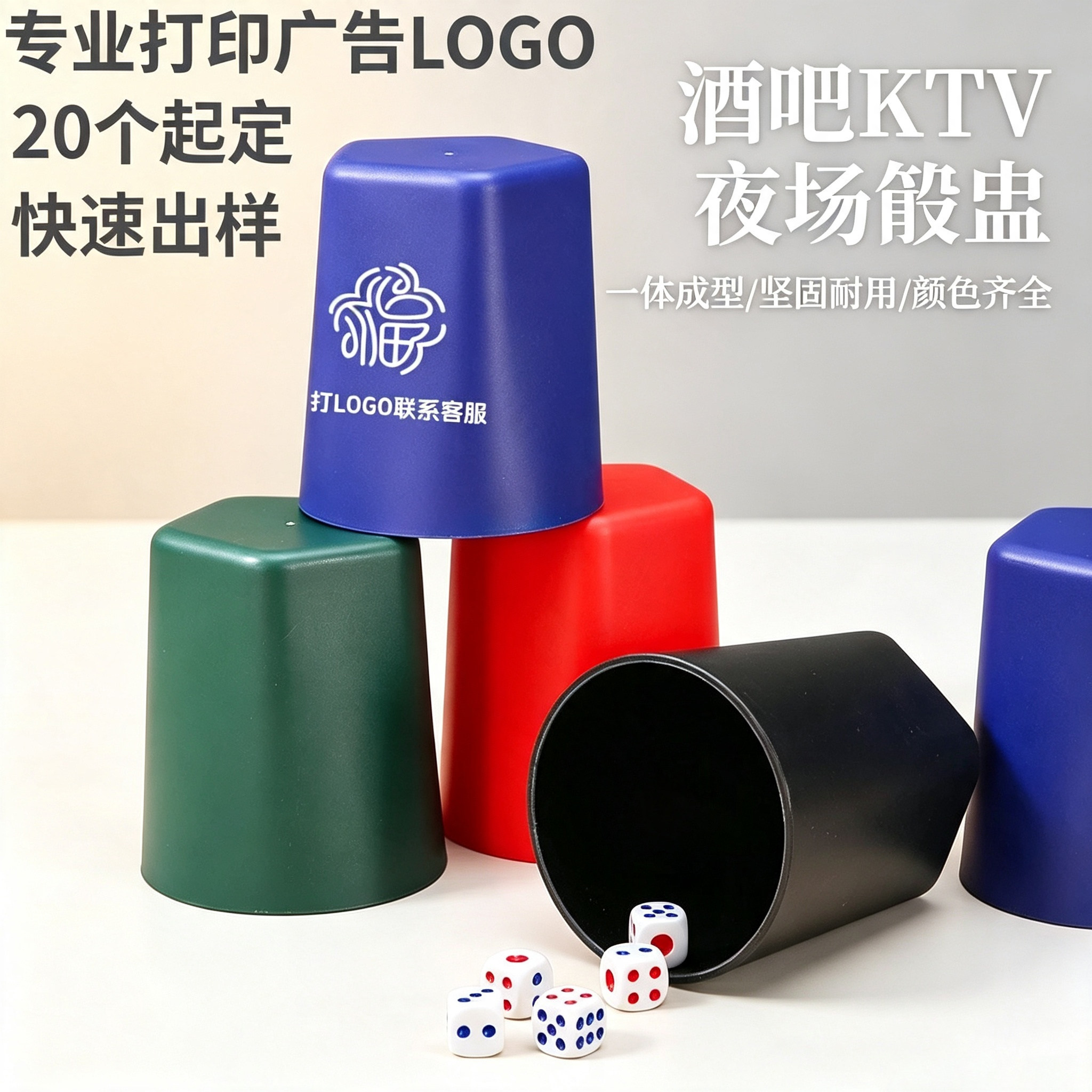 色盅骰子酒吧KTV专用摇色子可定制logo骰盅筛盅筛子套装烧烤清吧