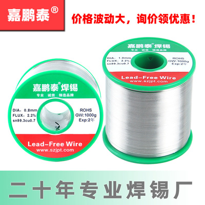 嘉鹏泰环保无铅锡线1.0mmSn99.3Cu0.7焊锡丝欧盟ROSH标准工厂直供