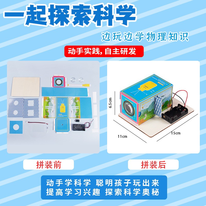 新款DIY幻灯机科学儿童手工创意科技小制作物理发明材料玩具T078