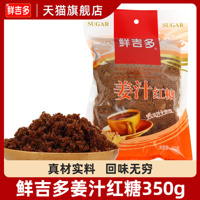 鲜鸡多姜汁红糖老姜红糖
