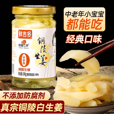 鲜吉多铜陵白姜安徽特产180g家用