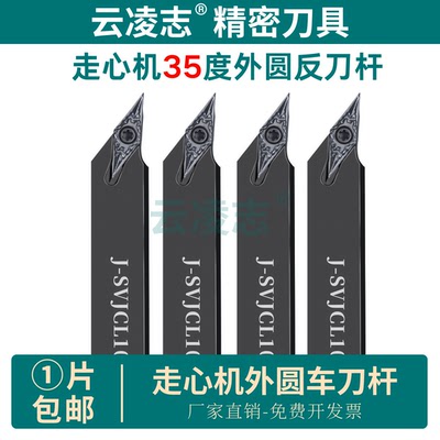 云凌志走心机外圆车刀杆