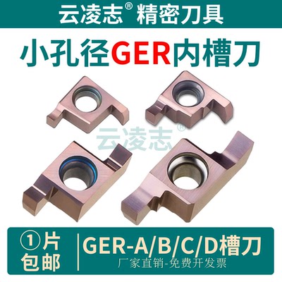 云凌志小径内孔切槽刀片不锈钢