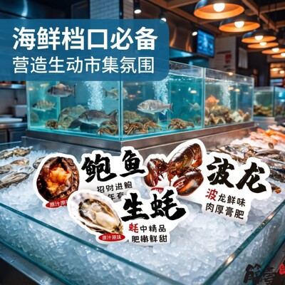 山野土菜馆店铺明档水产海鲜点菜区广告雪弗板PVC异形展示手举牌