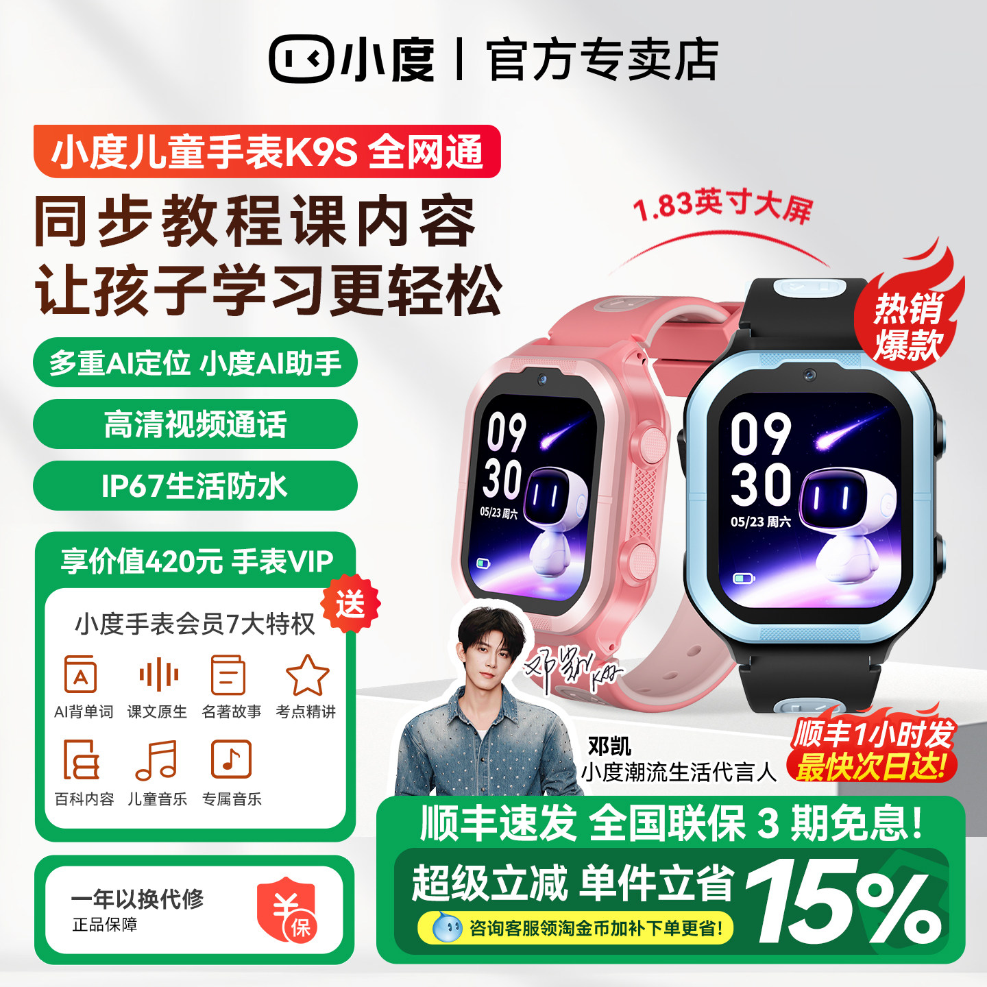 【顺丰速发】小度电话手表K9S儿童手表4G全网通高清视频通话精准定位智能男女孩学生手表官方正品旗舰D1