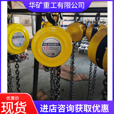 多规格不锈钢手拉葫芦 防腐蚀手拉倒链葫芦 HSZ型2吨6米手拉葫芦