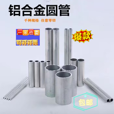 空心铝管铝圆管34567891012