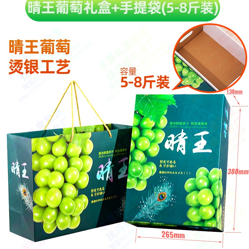 晴王阳光玫瑰葡萄礼盒空盒子高档包装盒妮娜皇后青提礼品盒专用箱