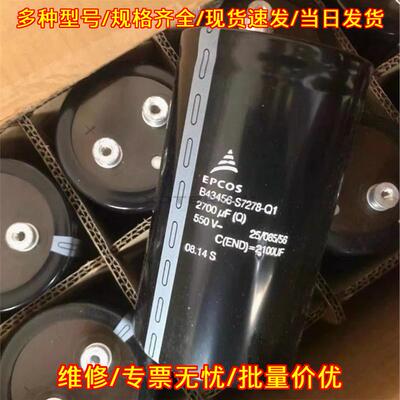 B43456-S7278-Q1 铝电解电容器 2700μF 550V 螺栓电容议价维修